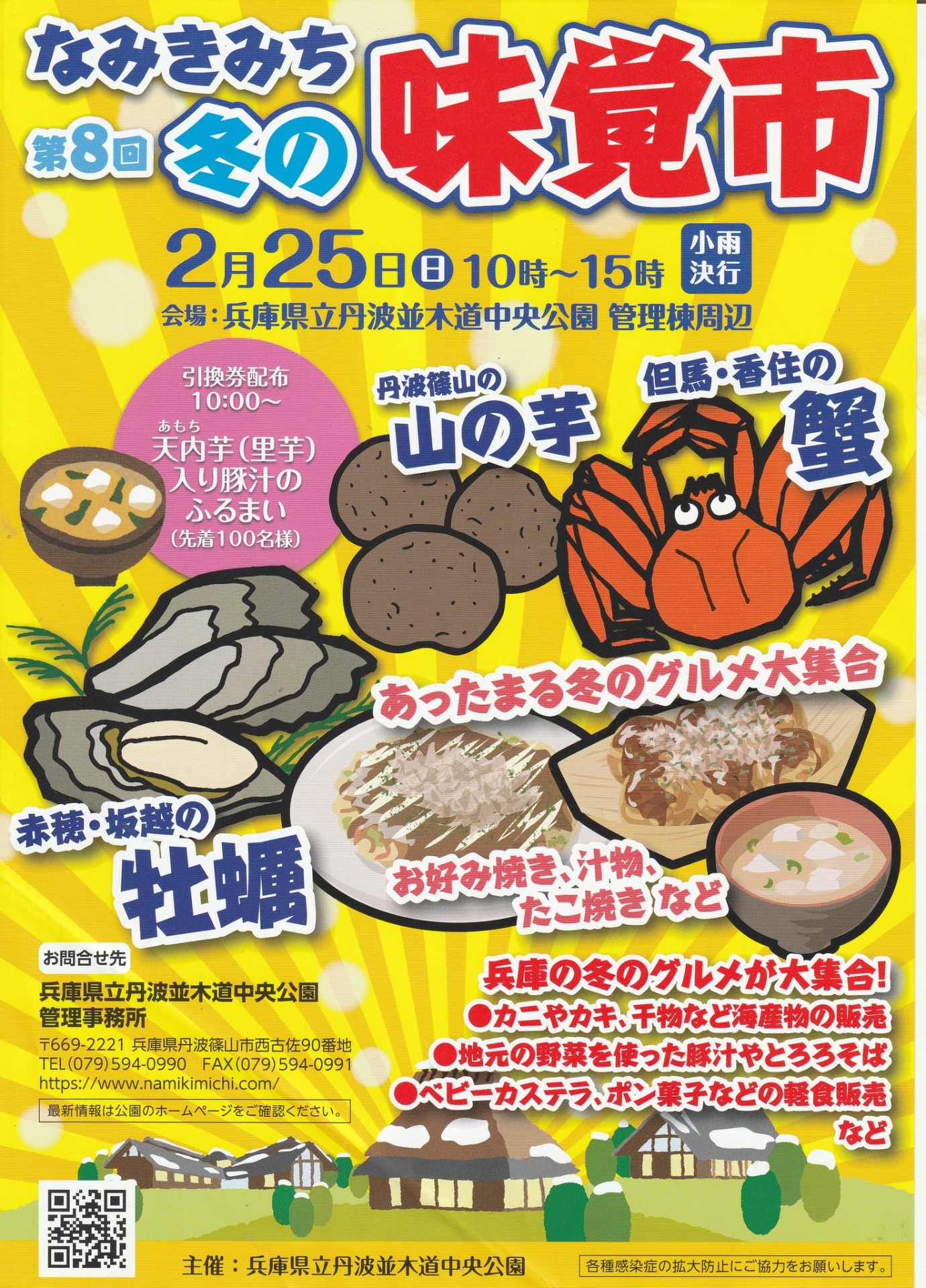 Regional Delicacies Fair :: Tamba Sasayama Bound